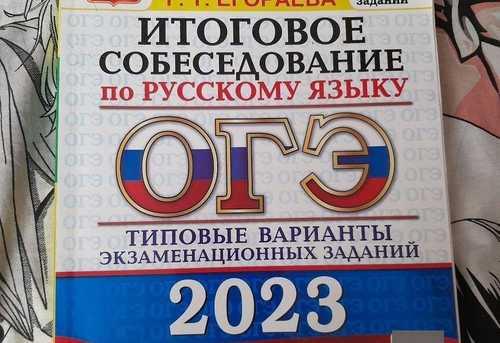 Итоговое собеседование по русскому языку ОГЭ