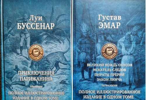 Книги серии "Полное иллюстрированное издание"