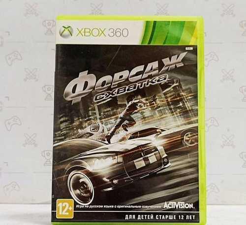 Форсаж Схватка для Xbox360