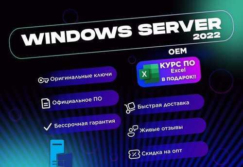 Ключ активации Windows Server 2021 Oem Festima Ru Мониторинг объявлений