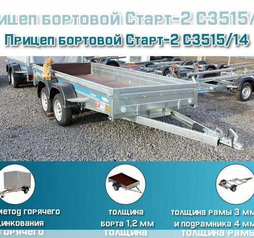 Прицеп легковой бортовой