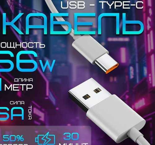 Кабель USB Type-C оптом