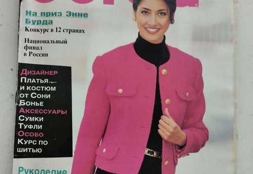 39-45-В) Журналы Burda moden 9/95