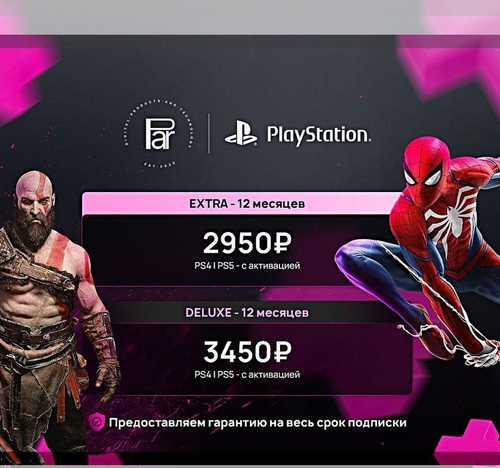 Подписка Ps Plus на 13 месяцев PS4/PS5