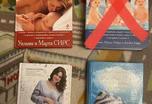 Книги по беременности,родам и воспитанию