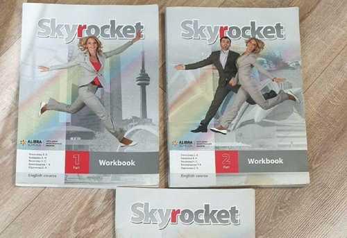 Тетради программа skyrocket (английский 1 уровень)