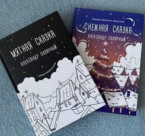 Продам серию книг «Мятная сказка»