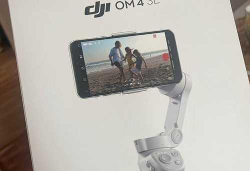 Dji om 4 se