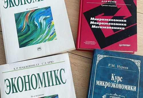 Книги по экономике