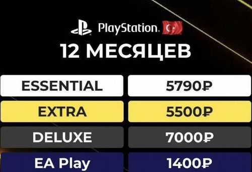 Подписка ps plus Essential/Extra/Deluxe Турция