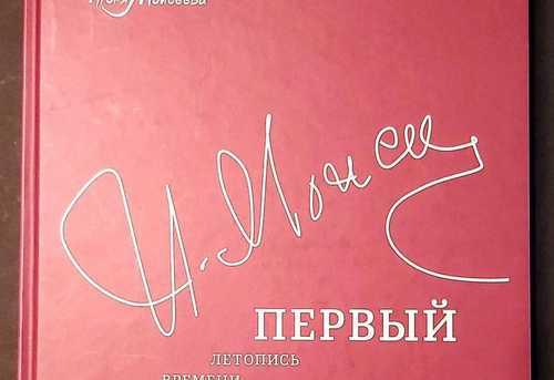 Подарочный альбом об ансамбле И. Моисеева
