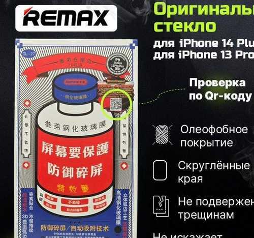 Защитное стекло Remax для iPhone 14 Plus/ 13 Pro M