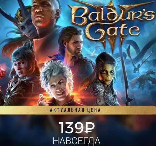 Baldur's Gate 3 (Пк&Steam) Навсегда