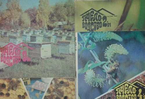 Журнал Пчеловодство 1991