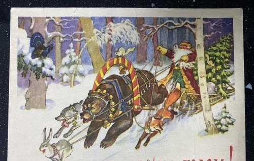 Открытка СССР, худ. Лебедев, 1957г., «С Новым Годо