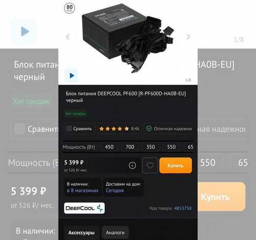 Блок питания deepcool PF600Вт