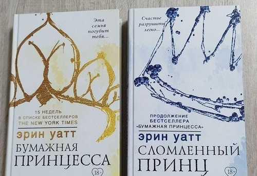 Книги Эрин Уатт