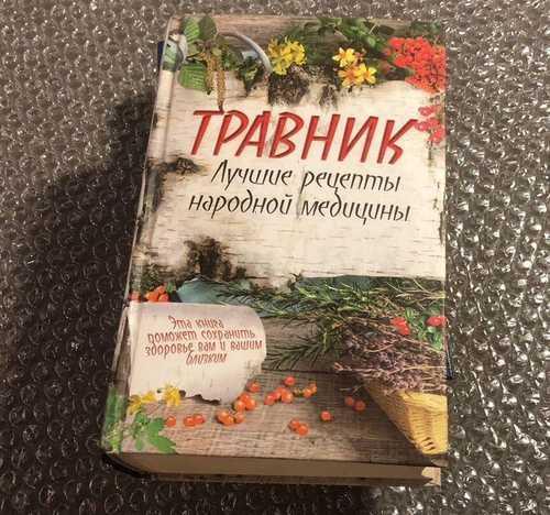 Травник лучшие рецепты