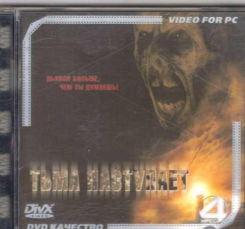 Тьма наступает. mpeg4. PC CD. Фильм