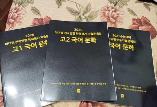 Корейский язык. Экзамен по литературе