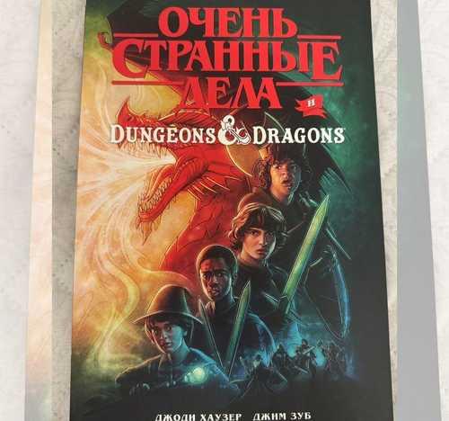 Комикс Очень странные дела Dungeons&Dragons