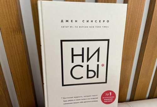 Книга "ни сы"