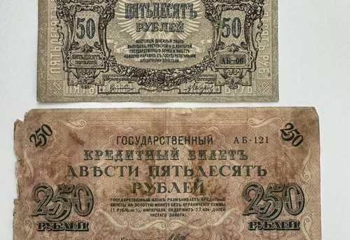Царские банкноты революционной Росии
