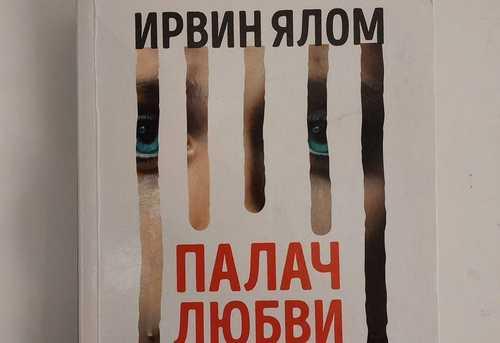 Книга Палач Любви