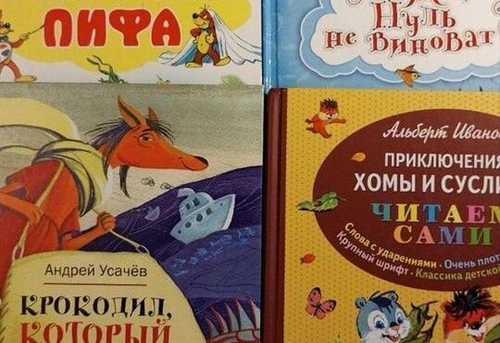 Детские книги для дошкольников, младших школьников