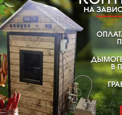 Коптильня от производителя 550л