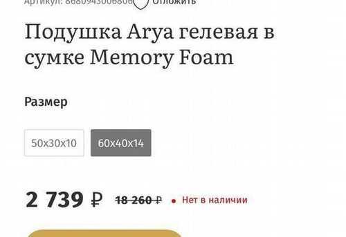 Подушка arya гелевая