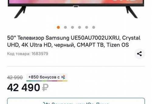 Телевизор Samsung UE50AU7002uxru, 50 UHD 4K