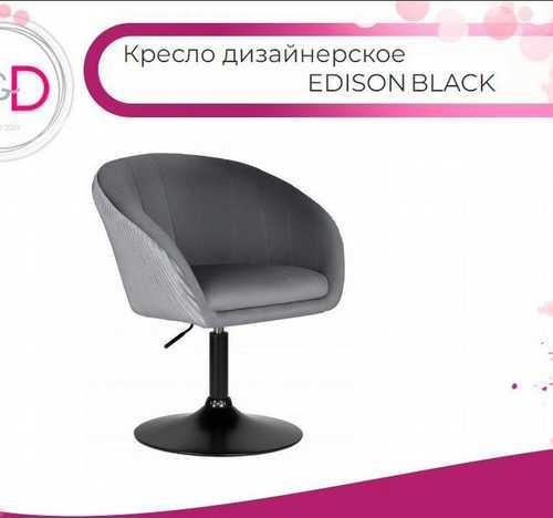 Кресло дизайнерское edison black, серый велюр