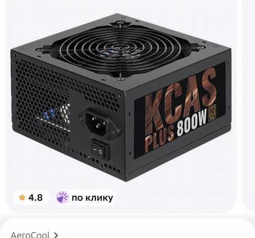 Блок питания AeroCool kcas plus 800W с гарантией