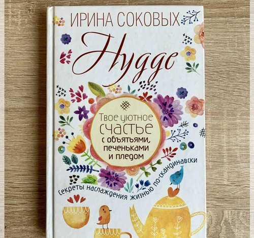 Книга Hugge