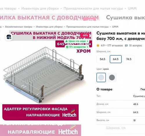 Сушка выкатная для посуды в нижнюю базу 700 мм