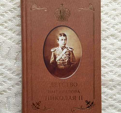 Сургучев Детство императора Николая II