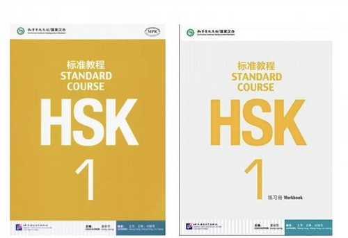 HSK 1 standard course