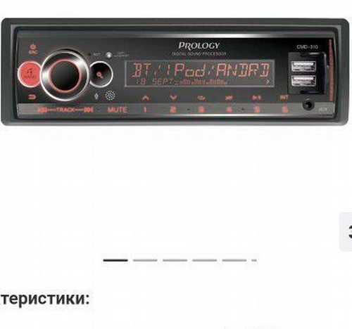 Магнитола Prology CMD-310