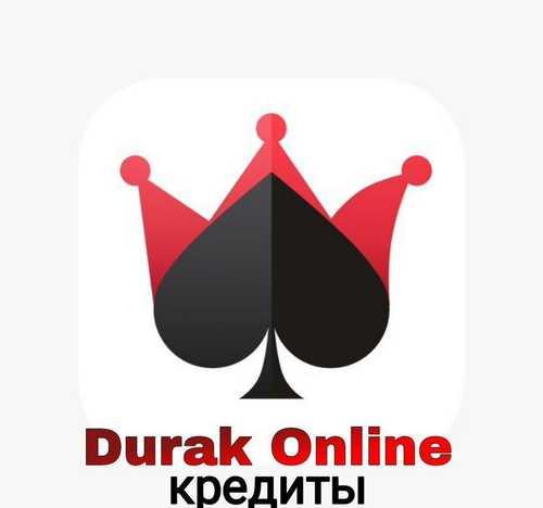 Кредиты Дурак Онлайн / Durak Online