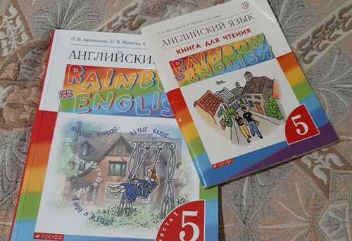 Афанасьева. Учебник англ.яз. 5 класс, часть первая