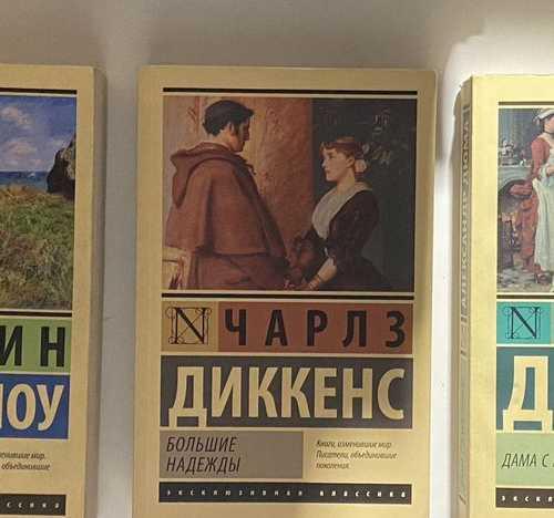 Книги Диккенс, Маккалоу, Дюма