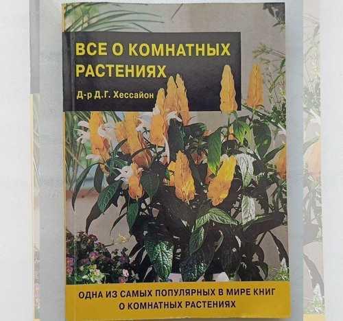 Книга о комнатных растениях