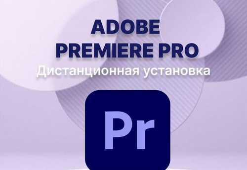 Adobe Premier Pro бессрочно