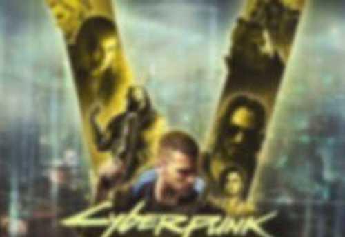 Cyberpunk 2077 только для Вас Ps4 Ps5