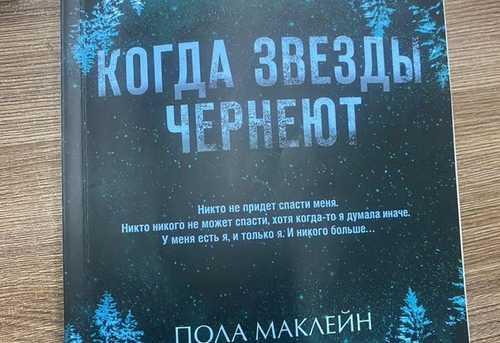 Книга Пол Маклейн