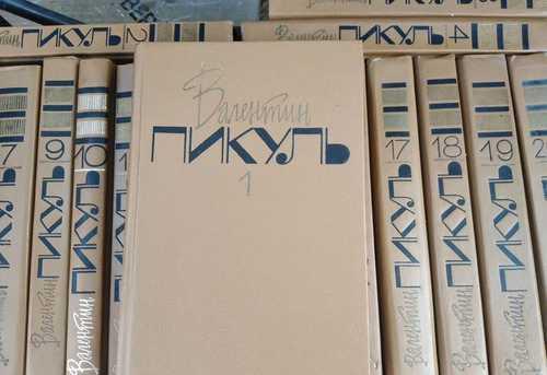 В.пикуль 21 том