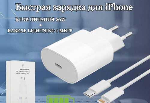 Быстрая зарядка на iPhone сзу Блок питания+кабель