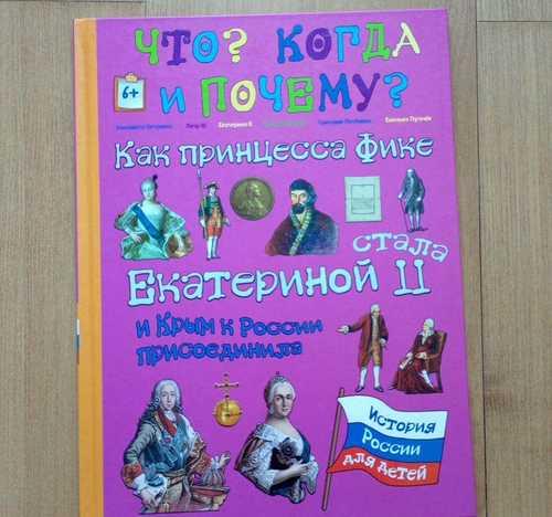 Детская книга про Екатерину 2