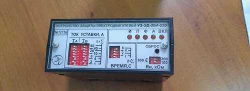 Устройство защиты электродвигателей уз-эд-26И-220